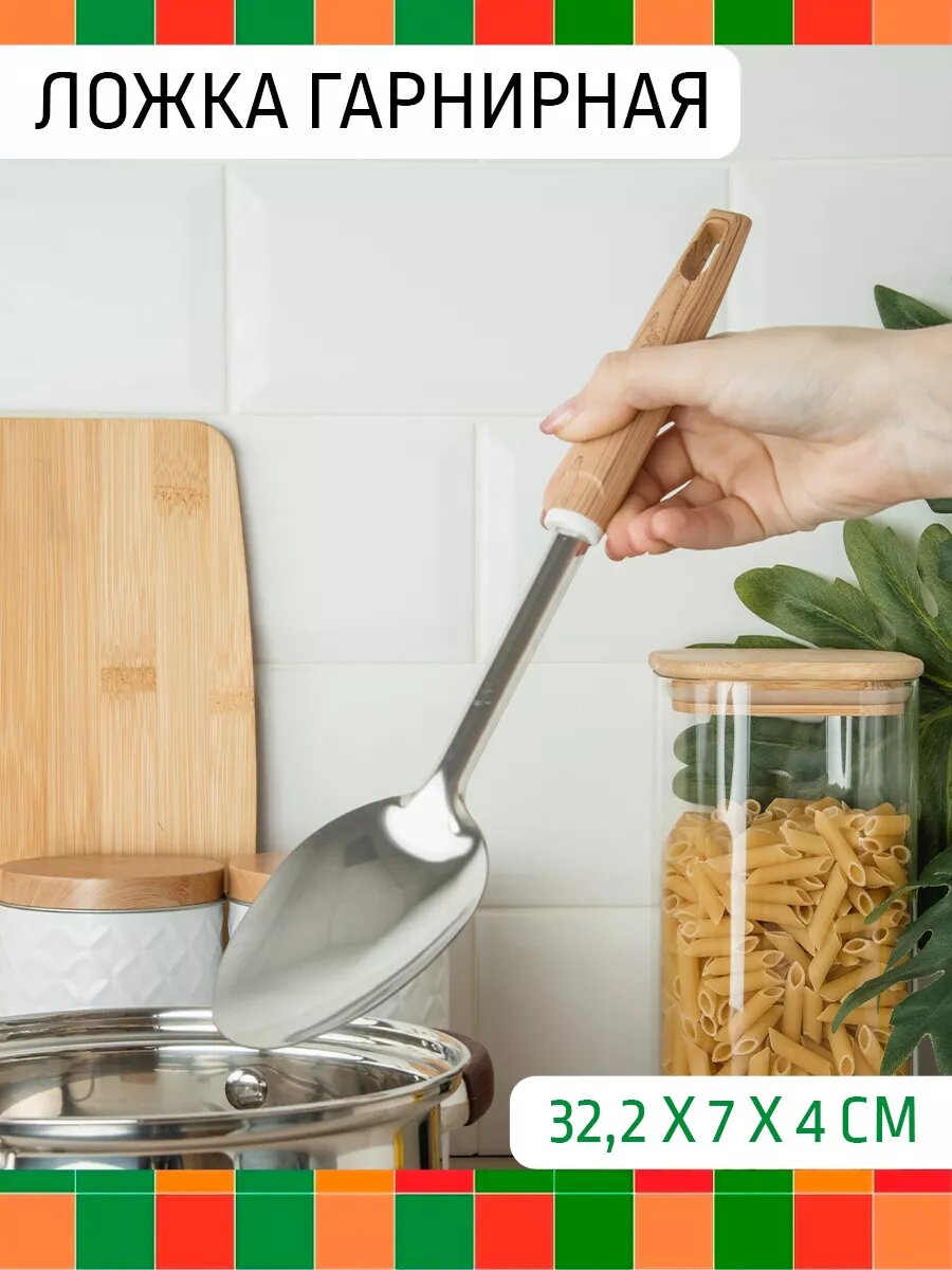 Ложка гарнирная 32 см нержавеющая сталь