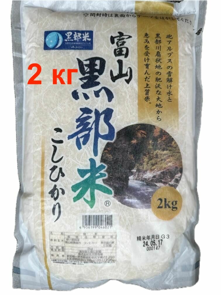 Рис японский для суши Kurobe Koshihikari, Япония, 2 кг