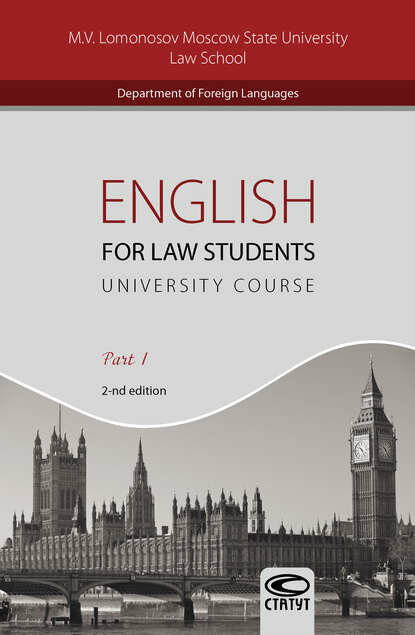 English for Law Students. University Course. Part I / Английский язык для студентов-юристов. Часть I [Цифровая книга]