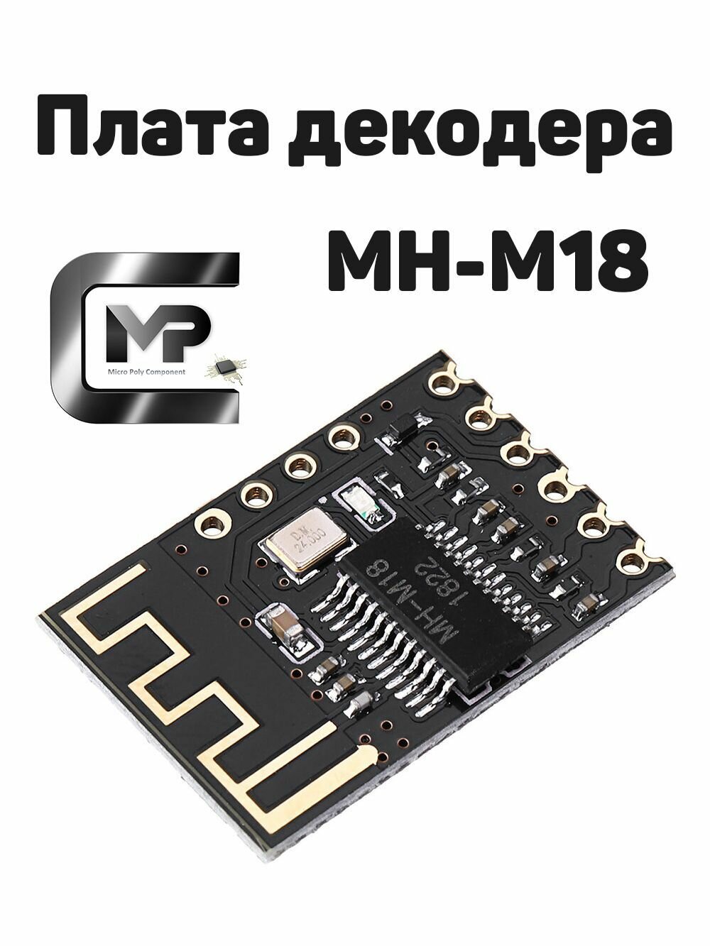Плата декодера MP3 MH-MX8 (M18)