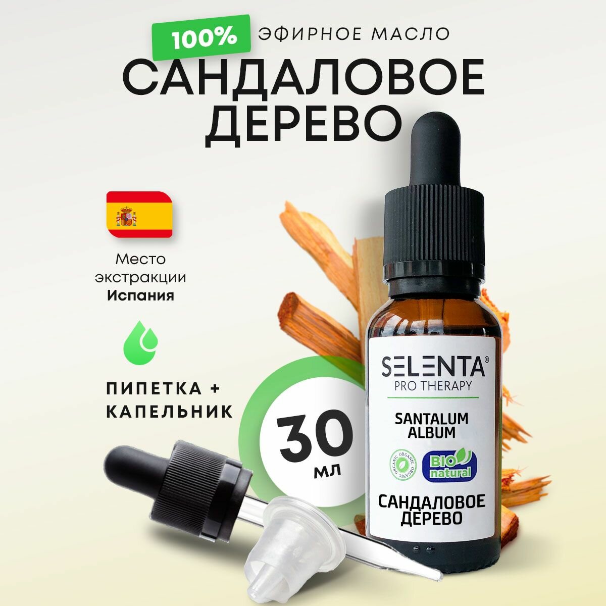 Эфирное масло Сандалового Дерева / Сандаловое Дерево 100% Натуральное / 30мл.