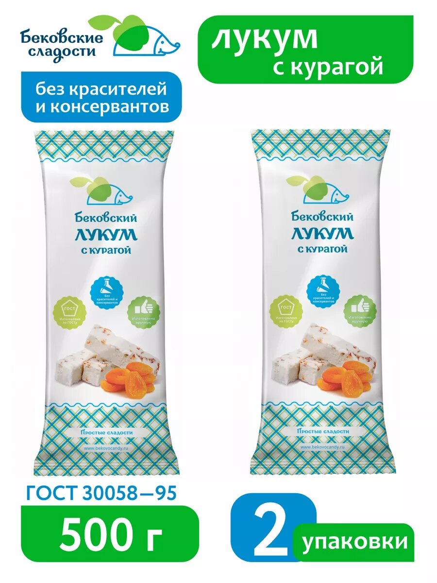 Бековский лукум с курагой 2 шт по 250 г