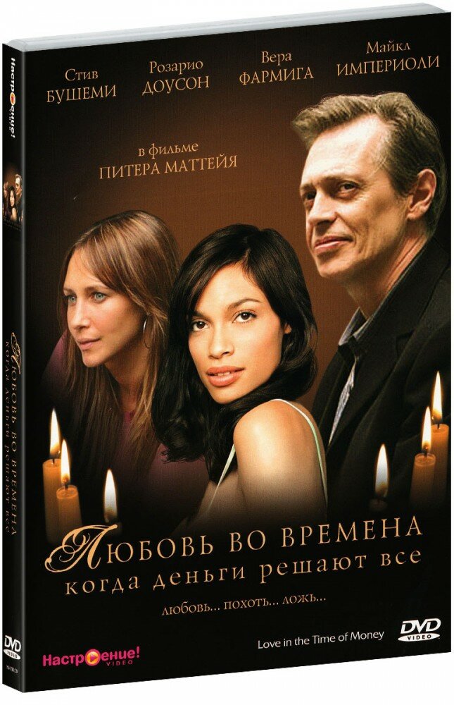 Любовь во времена когда деньги решают все (DVD) (2002 год, ДВД диск, DVD Box + картон)