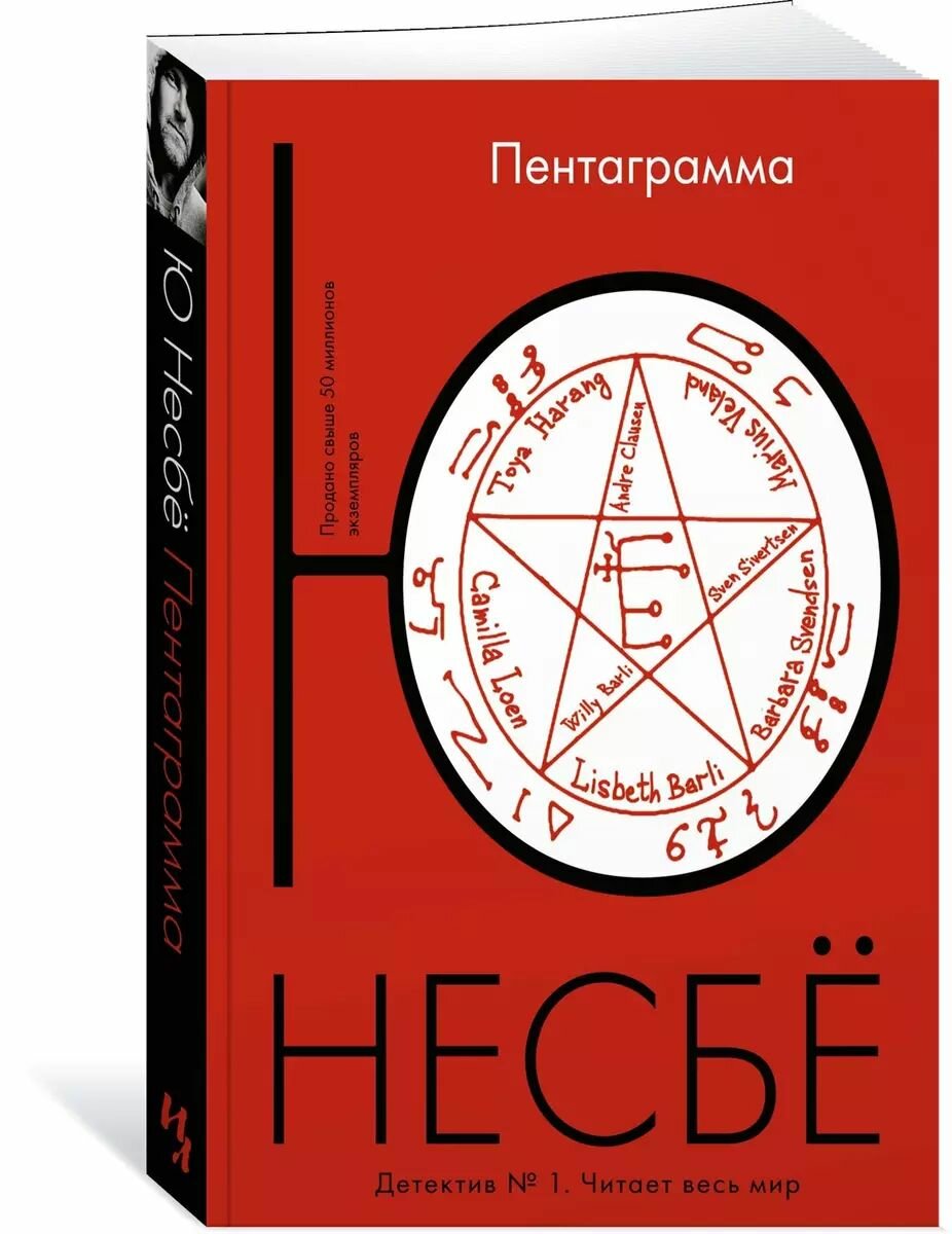 Пентаграмма (мягк.)