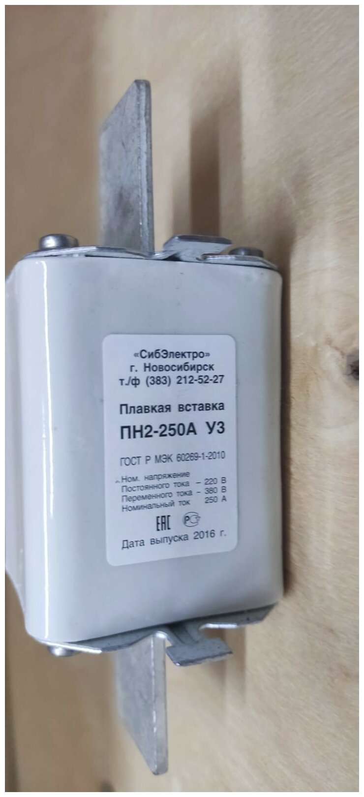 Вставка плавкая ПН2-250/200 У3 "СибЭлектро" г Новосибирск