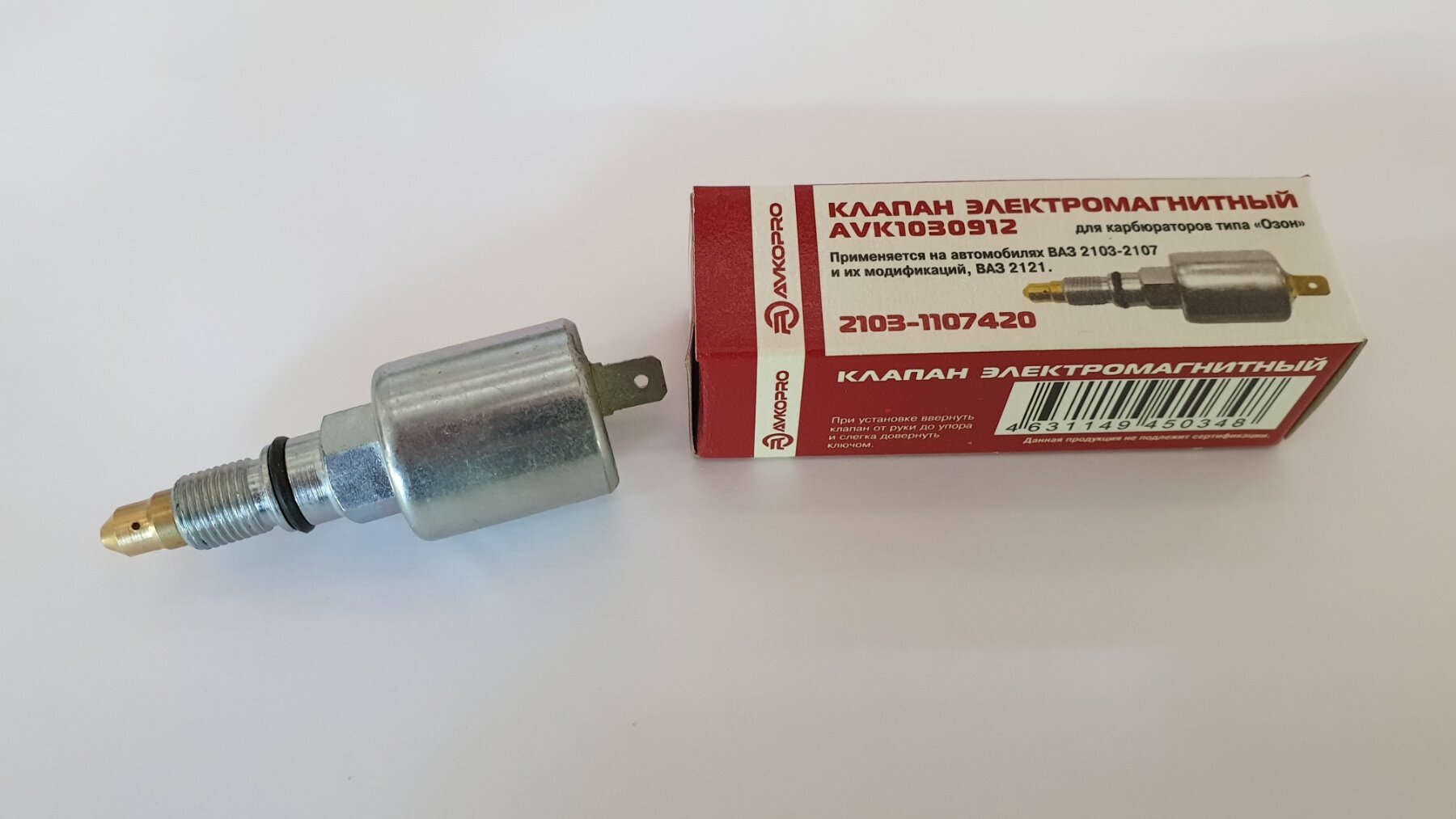 Клапан электромагнитный 2107 в упак. AVKOPRO