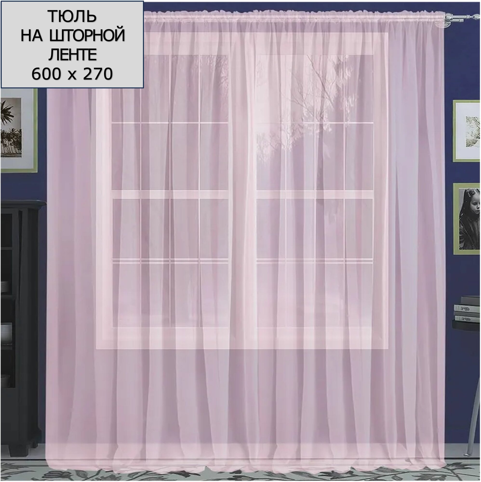 Тюль Камея "Моно", вуаль, полупрозрачный, светло-розовый, 600x270 см