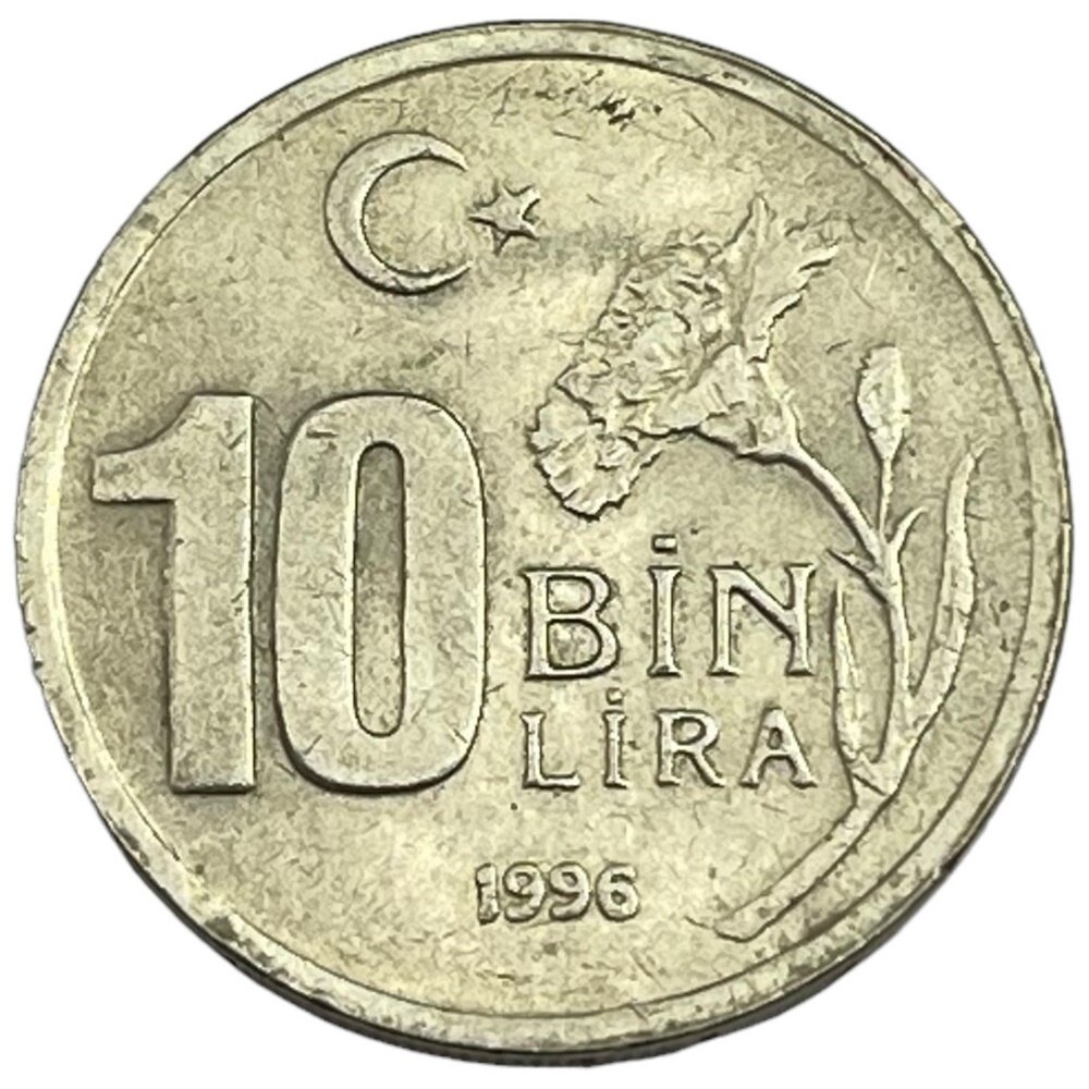 Турция 10000 лир 1996 г.