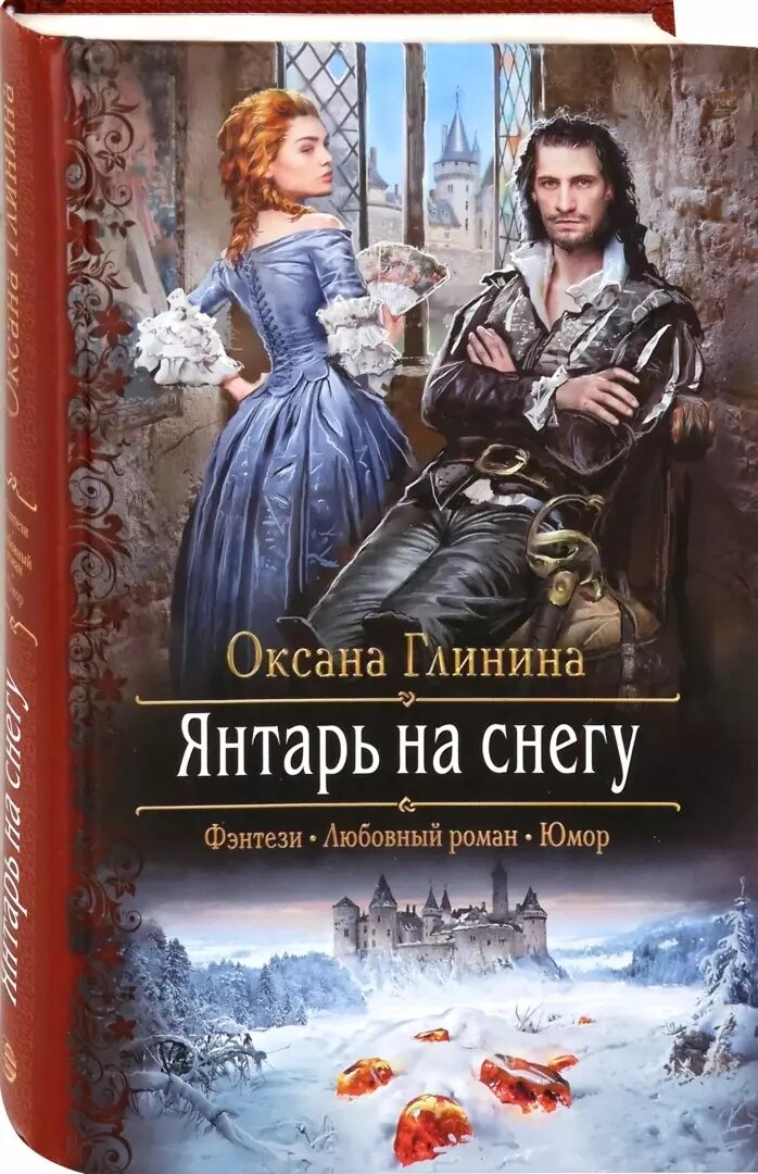 Янтарь на снегу