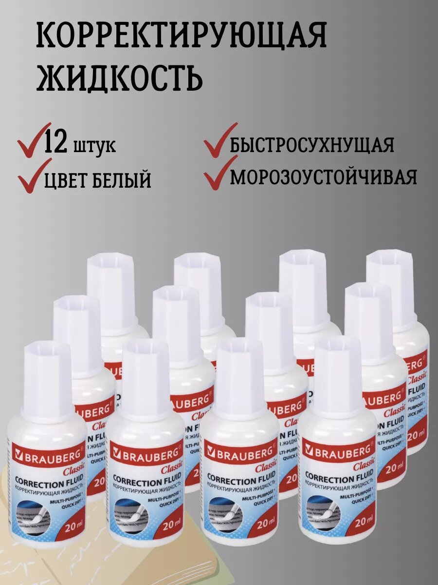 Корректирующая жидкость BRAUBERG, для офиса и школы, быстросохнущий, морозоустойчивый, 20 мл, 12 штук