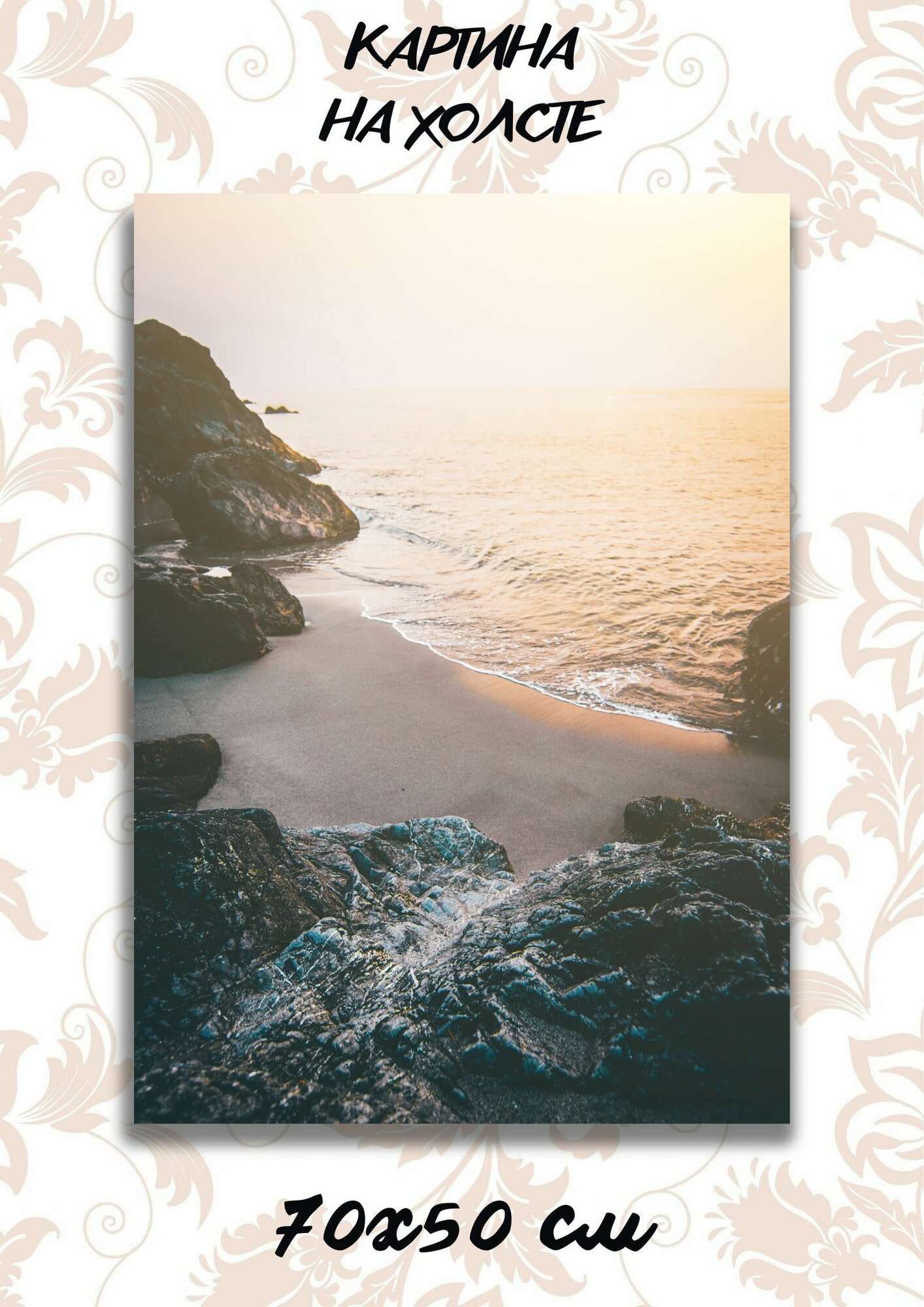 Картина "Океан и пляж, море берег и пейзаж" фотокартина на холсте для интерьера 50 на 70
