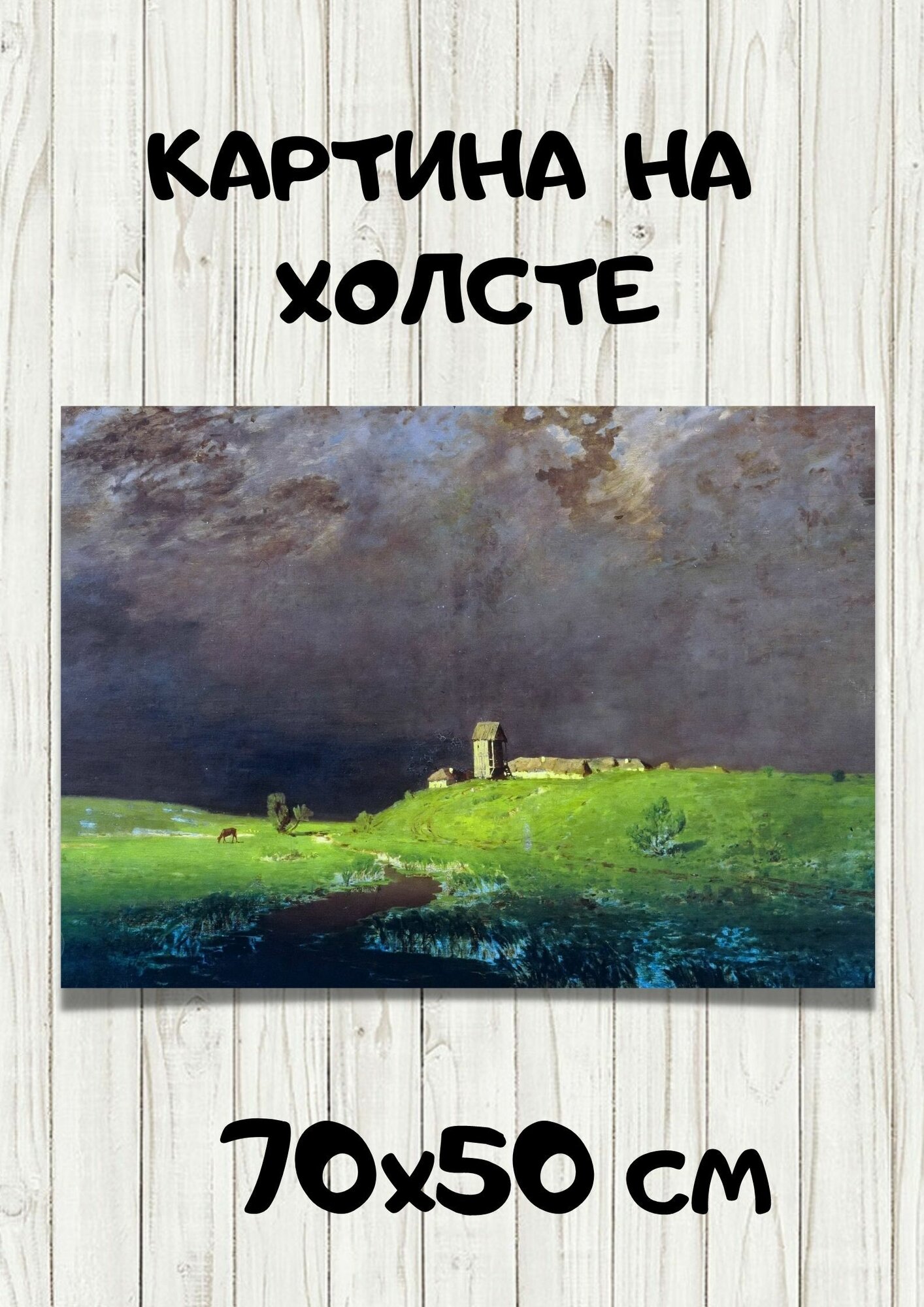 Картина Архип Иванович Куинджи - После дождя