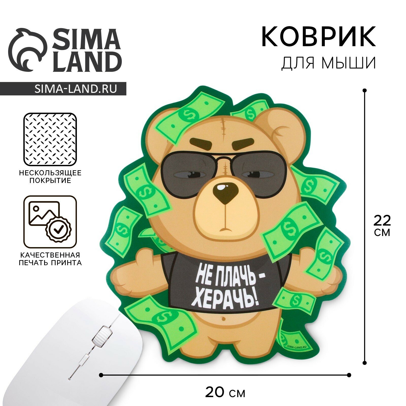 Коврик для компьютерной мыши «Не плачь», 22×20 см, 18+