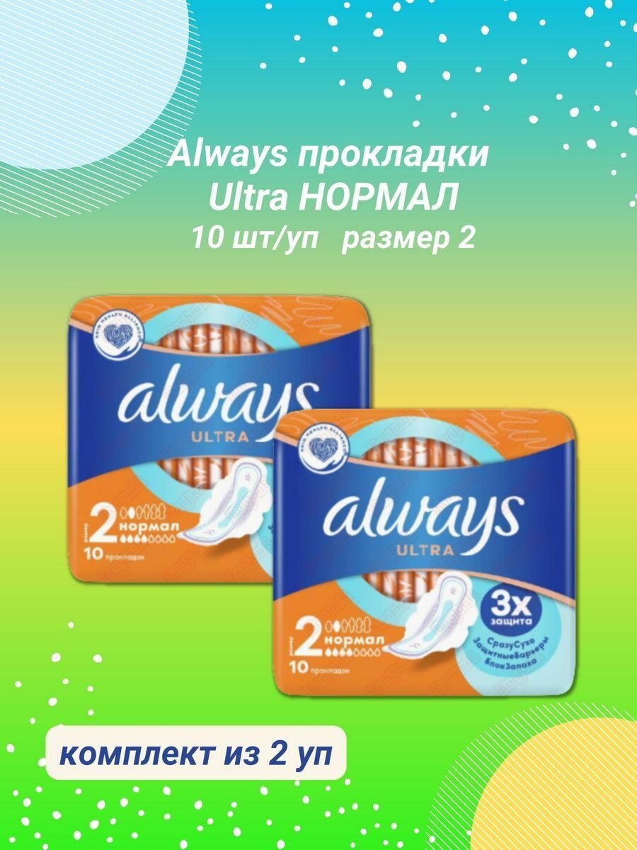 Гигиенические прокладки 10 шт/уп 2 размер