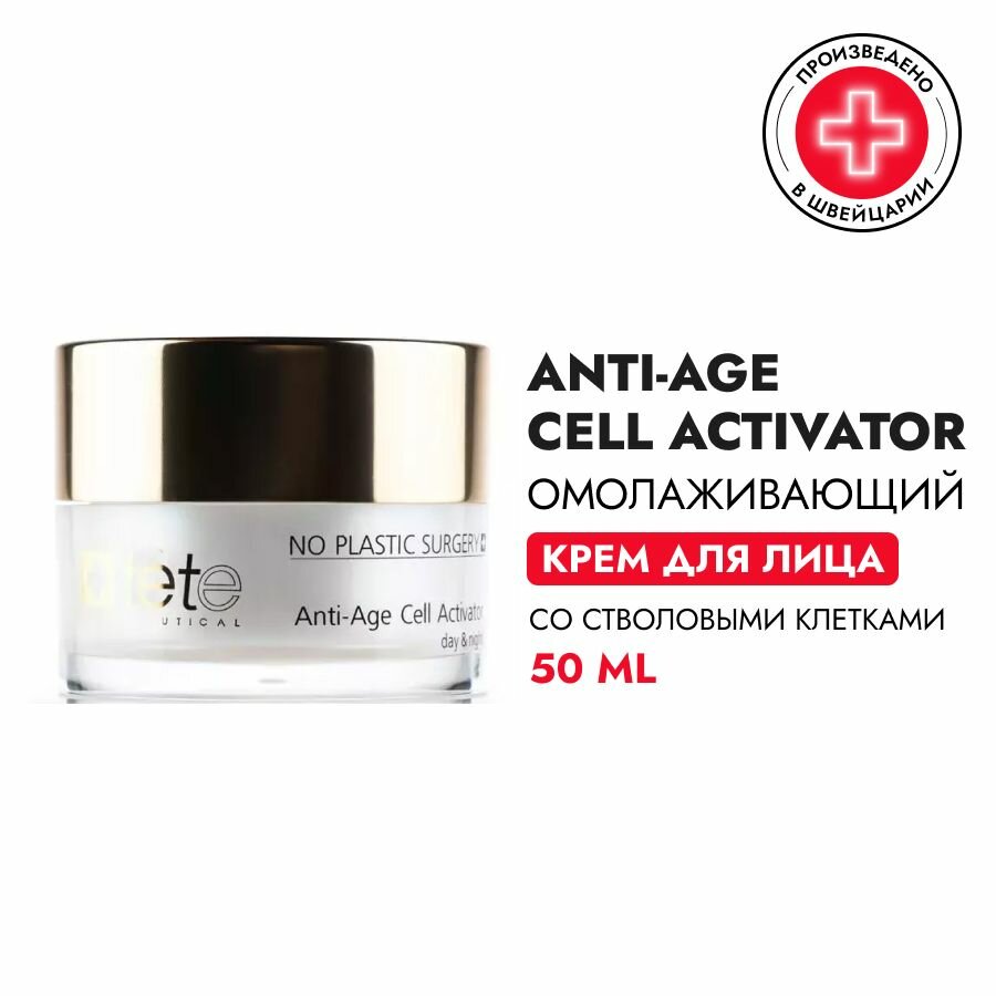 TETe Cosmeceutical, Крем от морщин для лица/ Anti-age Cell Activator 50 мл