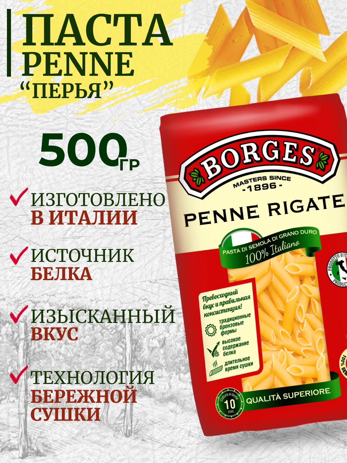 Макароны из твердых сортов пшеницы Penne 500г Borges