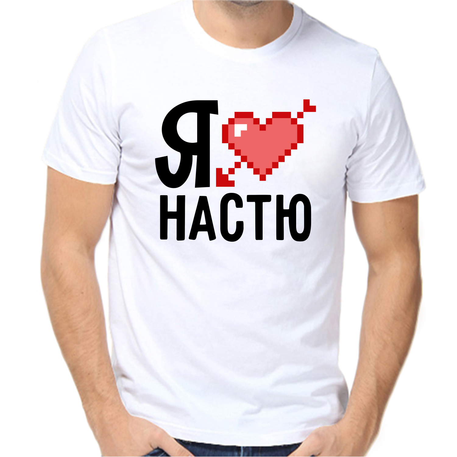 Футболка я люблю настю