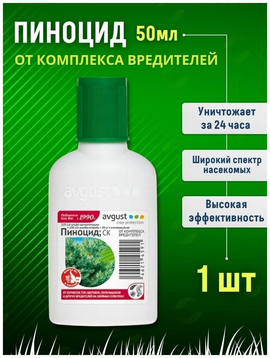 Инсектицид Пиноцид, для защиты хвойных растений, жидкость, 50 мл, Avgust