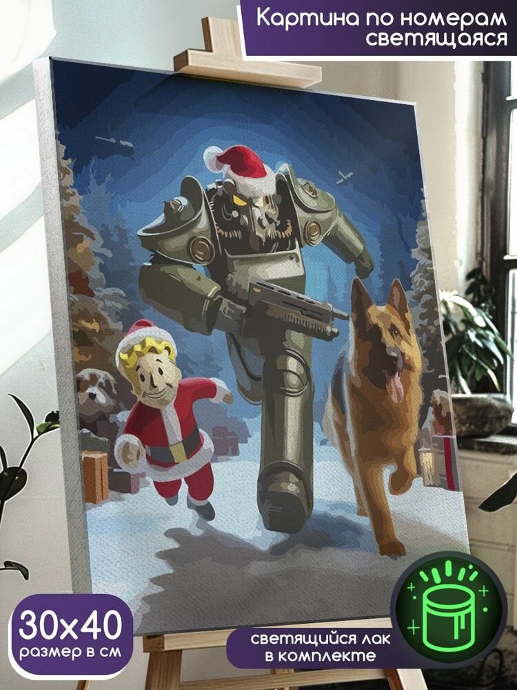 Картина по номерам со светящейся краской игры Fallout (Новый год, силовая броня, псина) - 1923 В 30х40