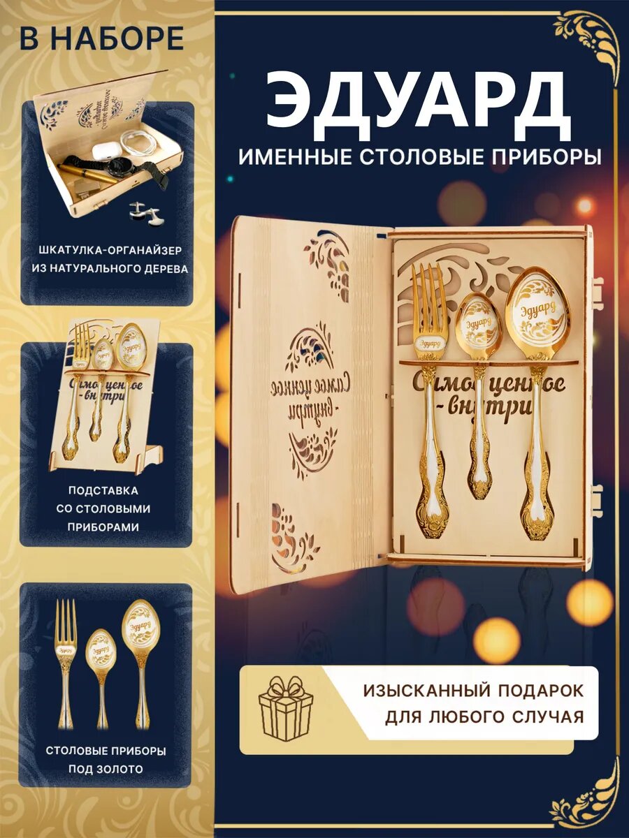 Набор подарочный именной Эдуард - подарок папе; парню; мужу; сыну; мужчине на день рождения