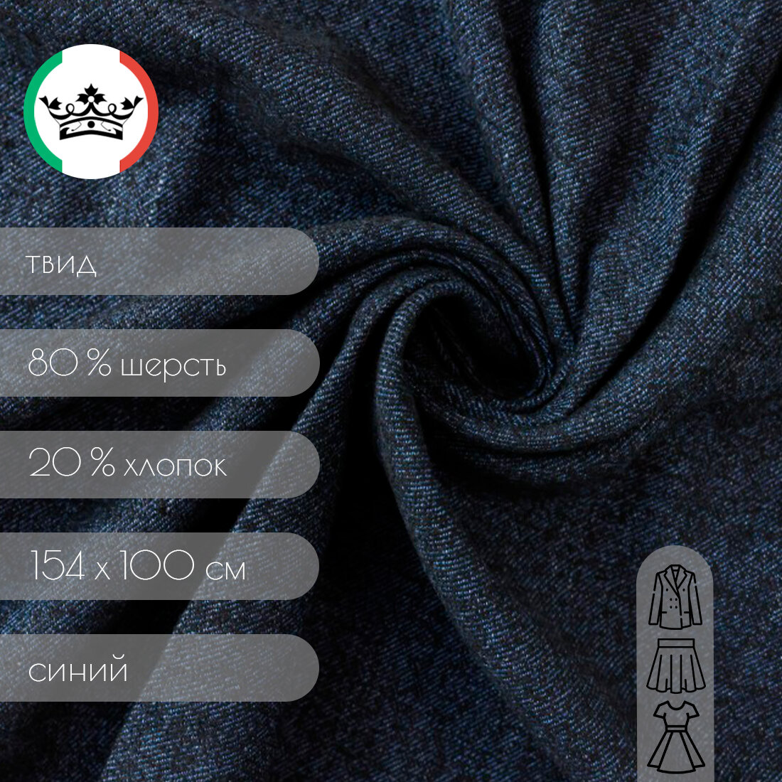 Ткань из италии для шитья твид черно-голубой меланж, ширина 1.54 м