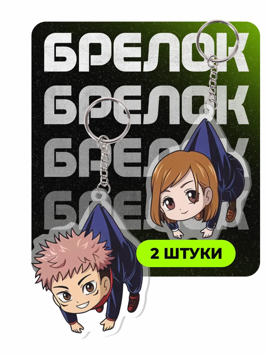 Брелок