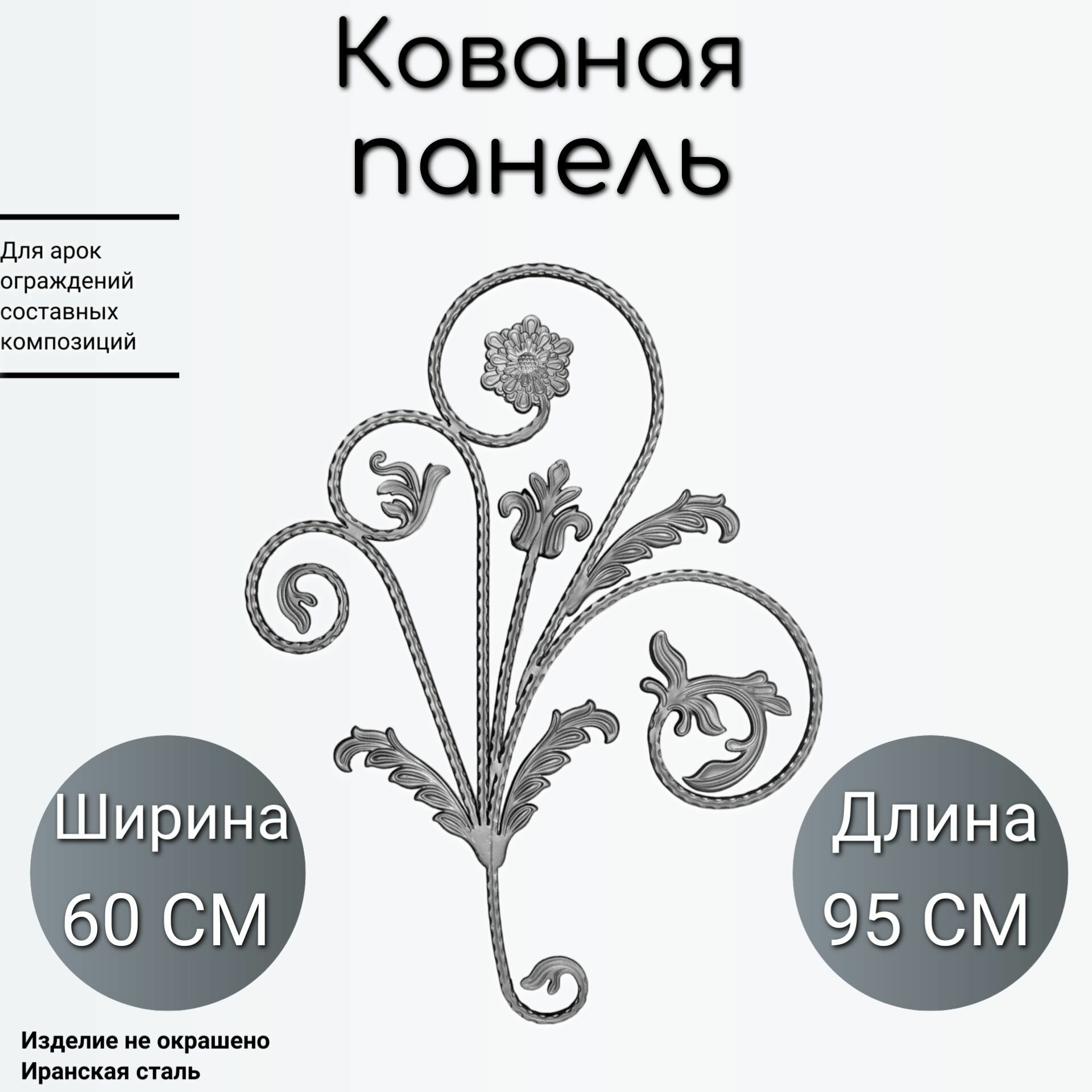 Кованая декоративная панель (913)