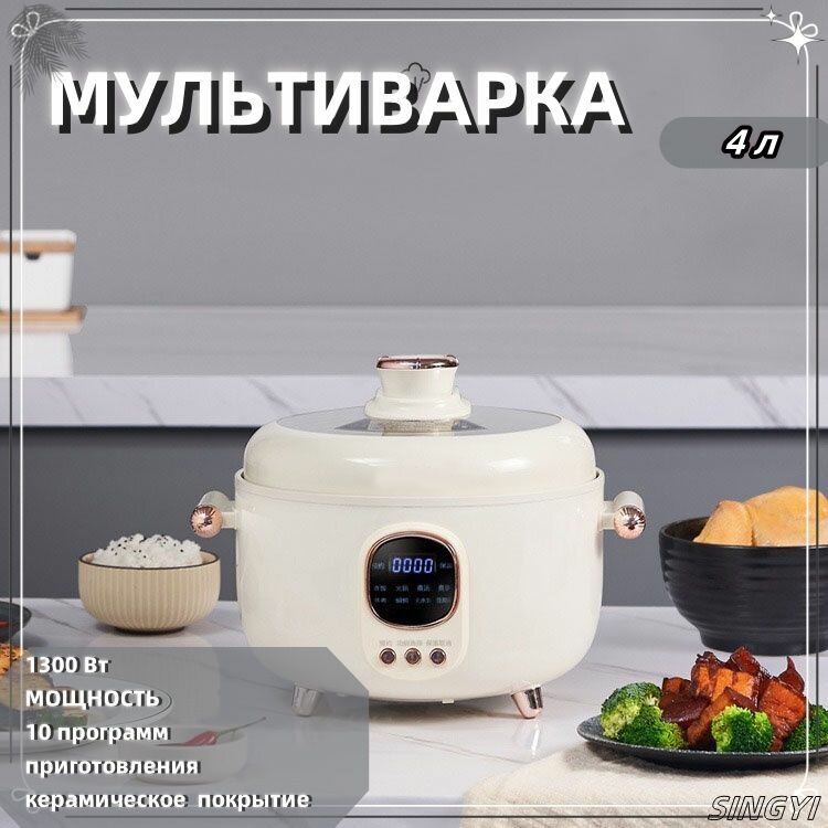 Мультиварка