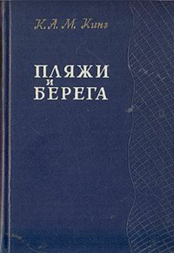 Пляжи и берега