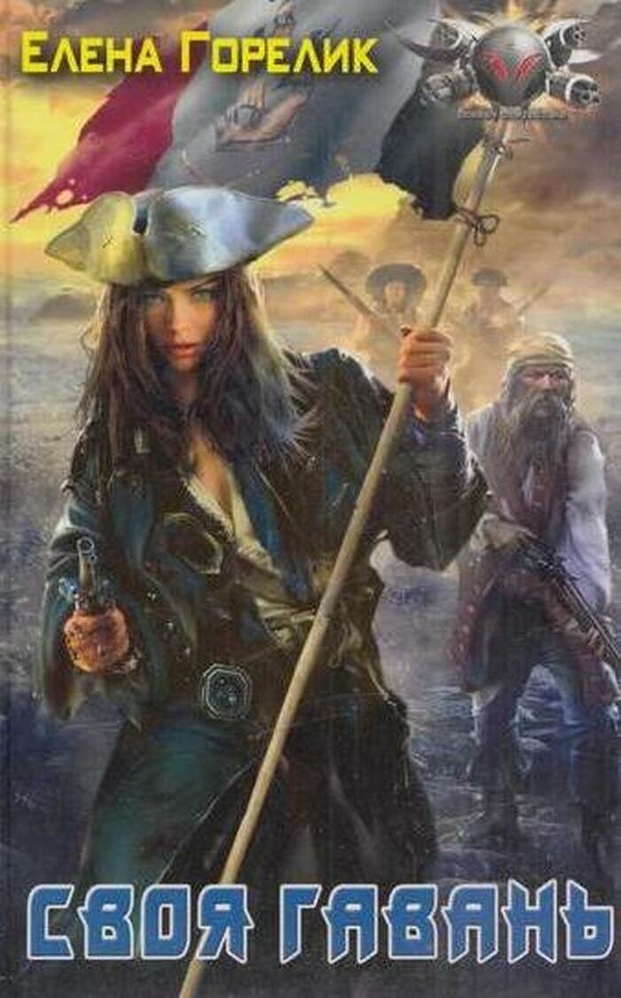 Своя гавань