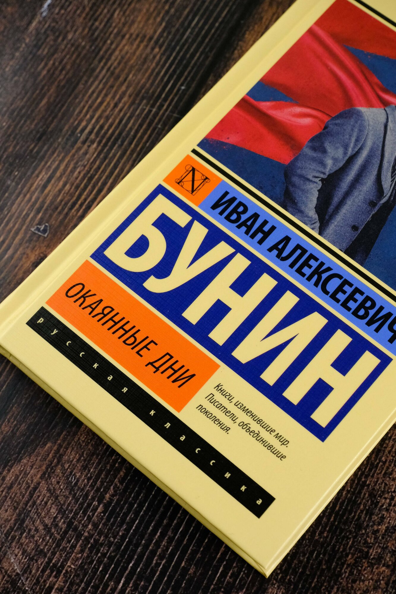 Окаянные дни — фото 1