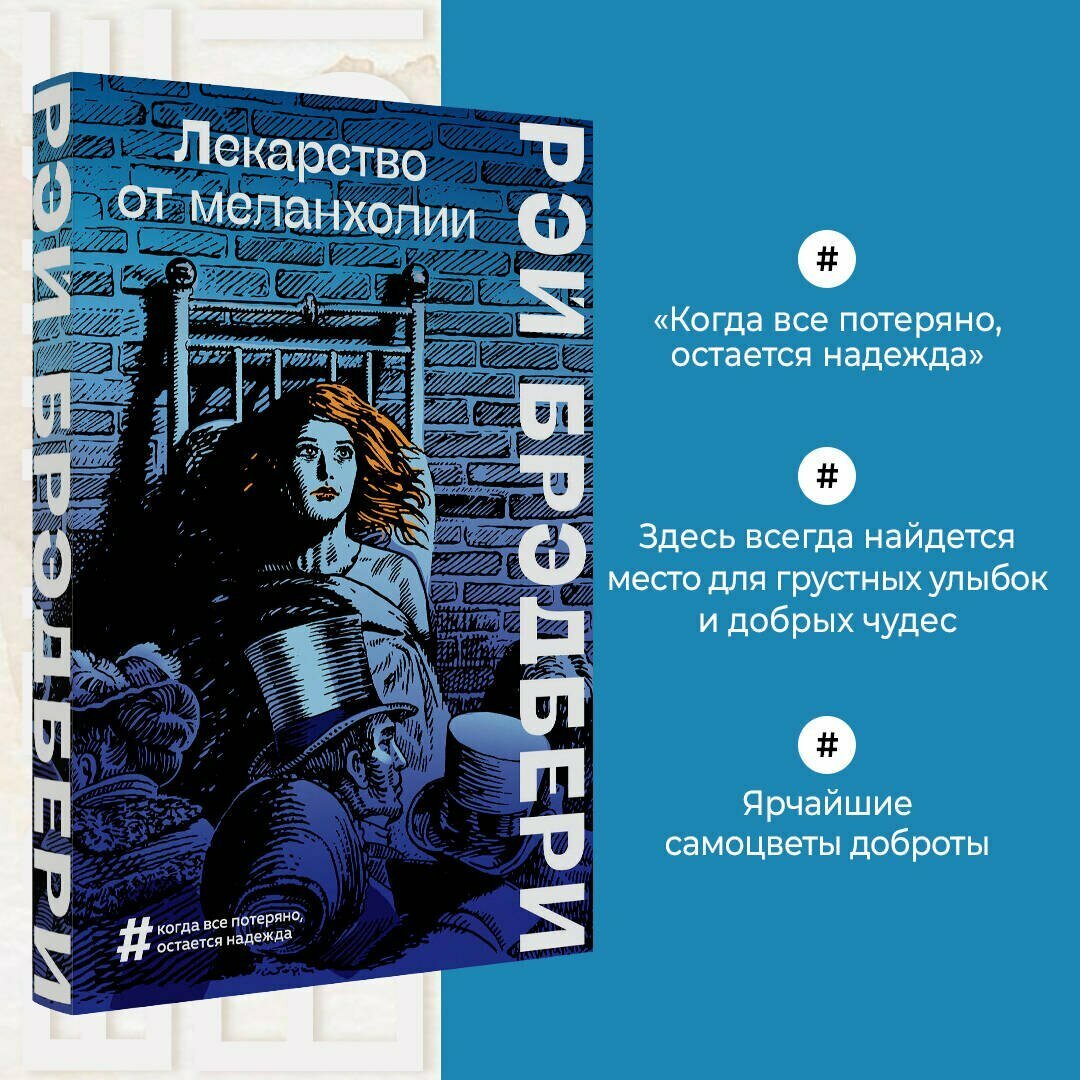 Лекарство от меланхолии — фото 1