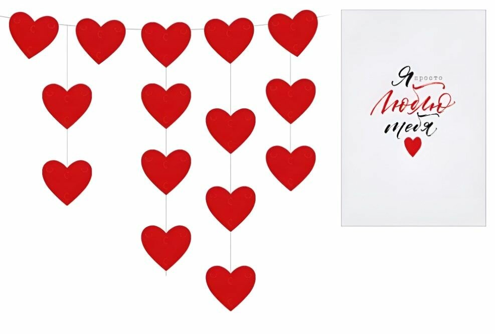 Гирлянда "Сердечки", длина нити 300 см, 15 элементов