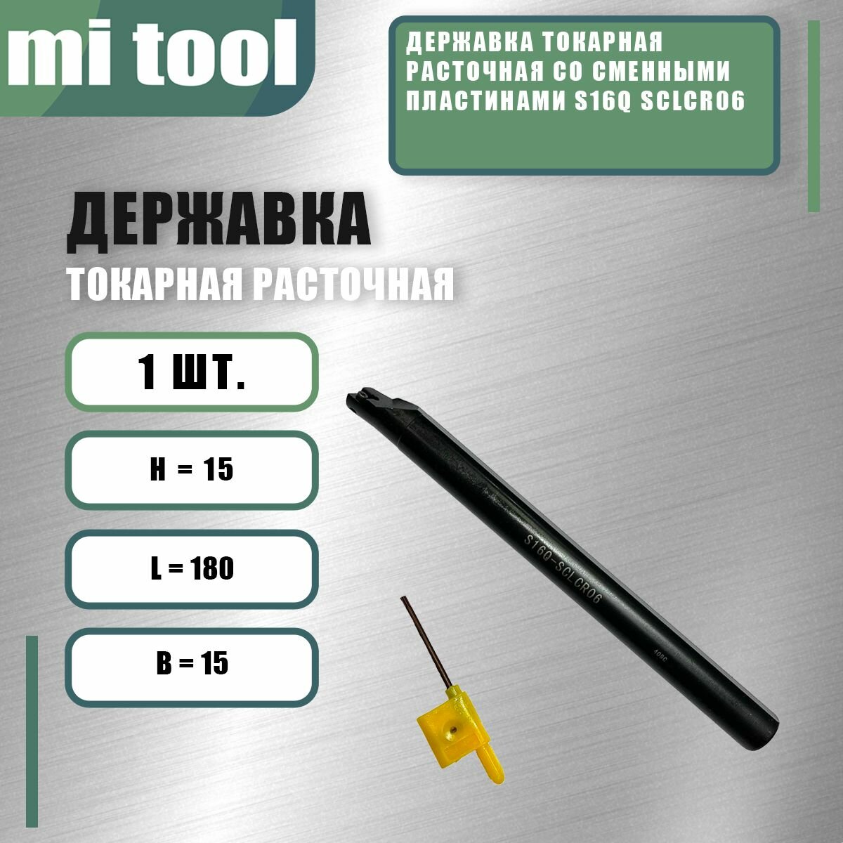 Державка токарная расточная S16Q SCLCR06
