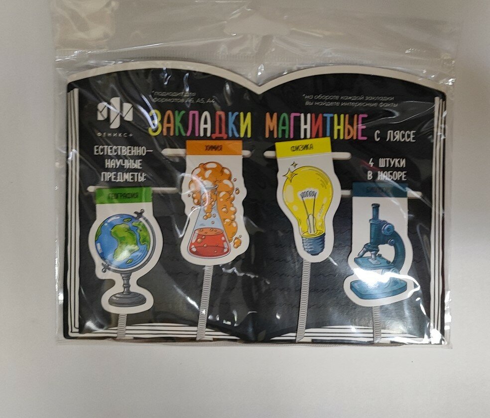 Закладка -ляссе магнитн естественно-научные предметы картон 4шт/уп 57360