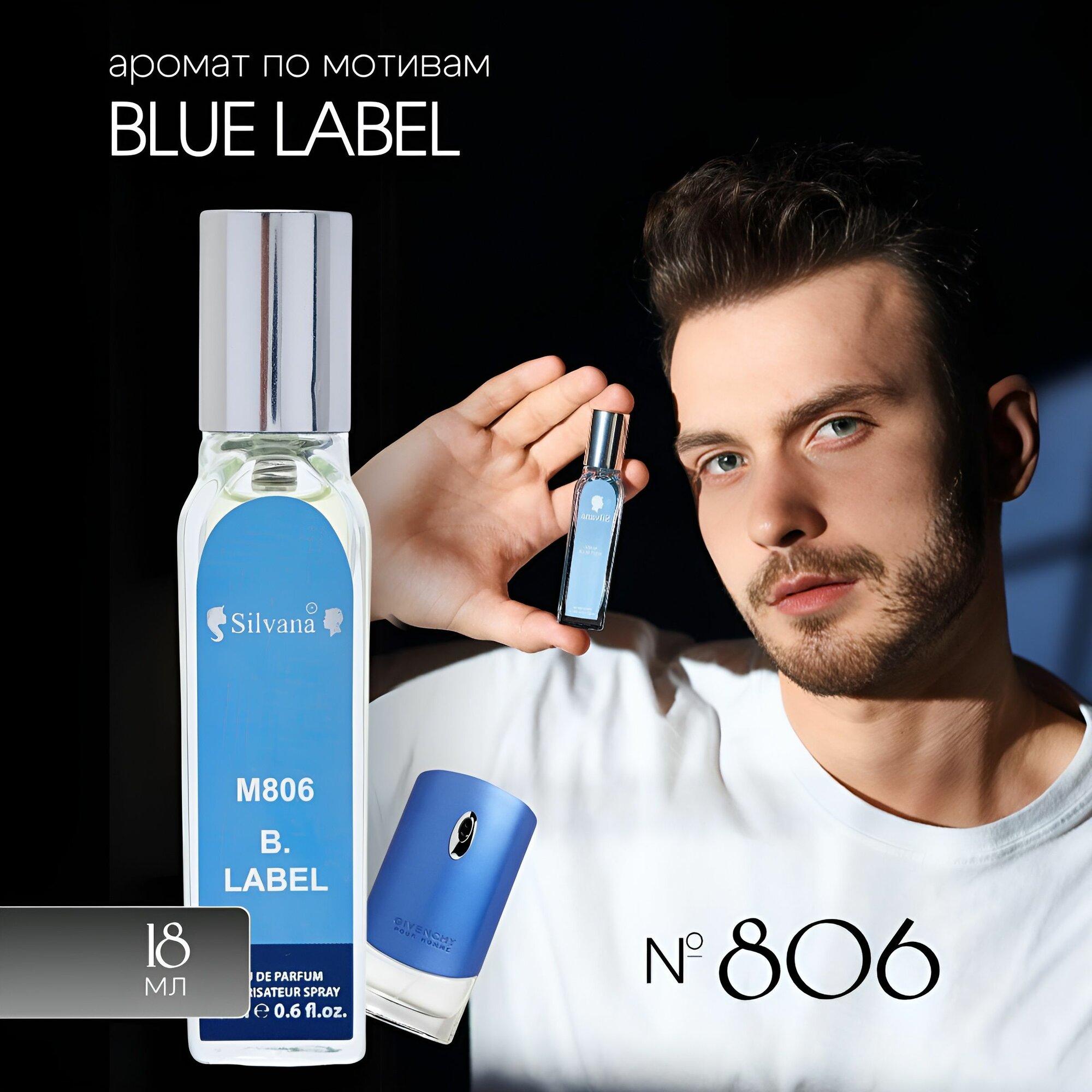 Парфюмерная вода №806 Blue Label 18 мл