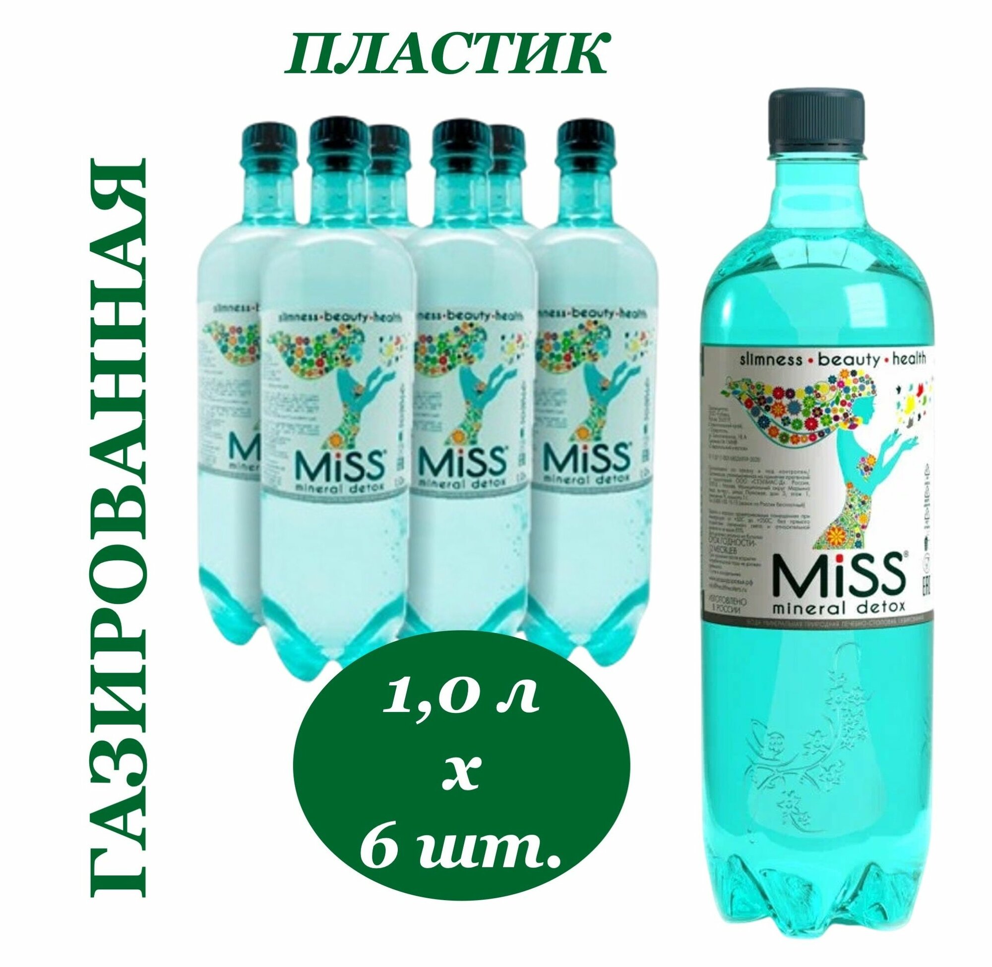 Вода минеральная Стэлмас Мисс Минерал Детокс 1,0 л х 6 бутылок, газированная, пэт