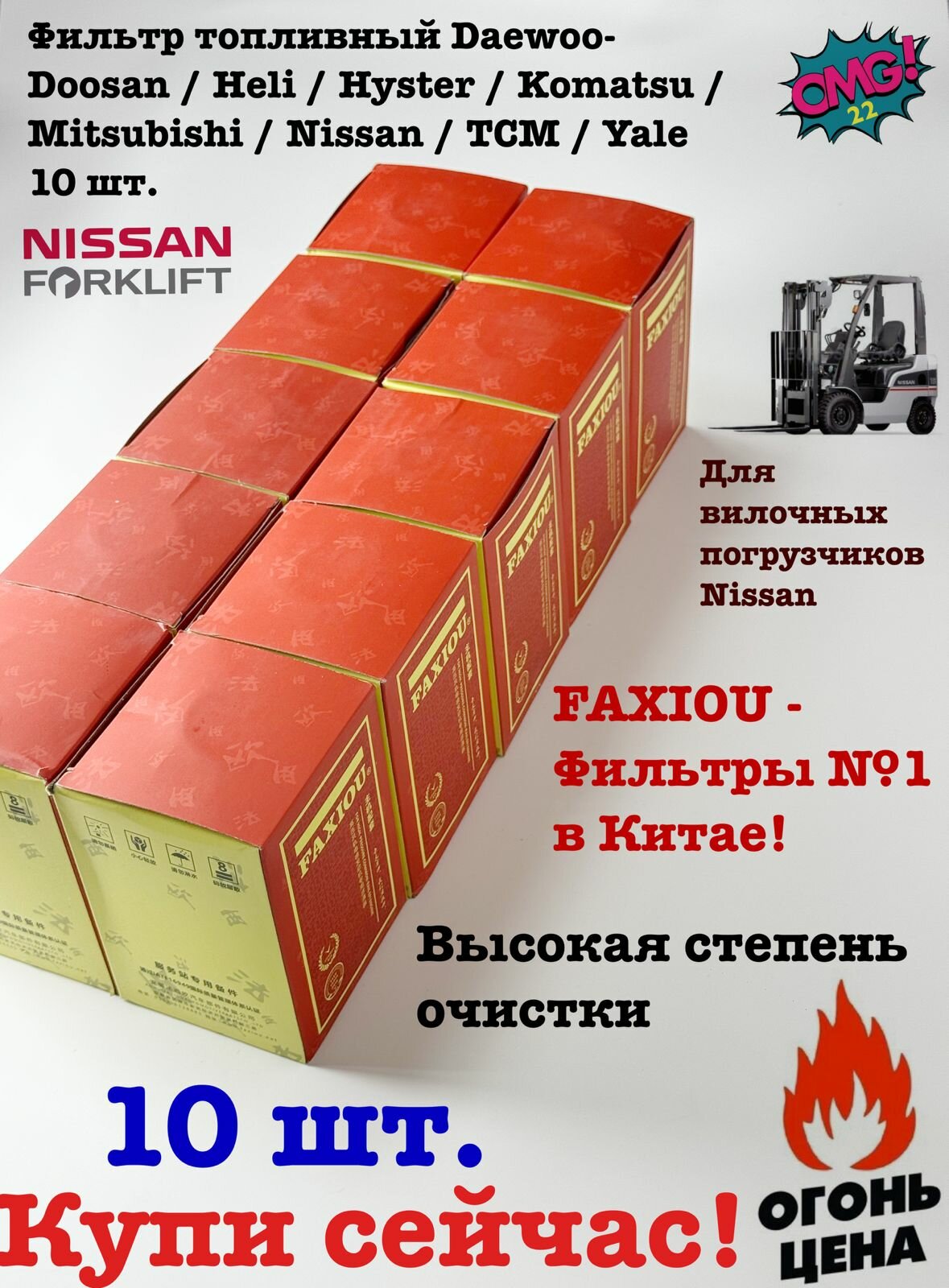 ОПТ Фильтр топливный Daewoo-Doosan,10 шт. для вилочных погрузчиков