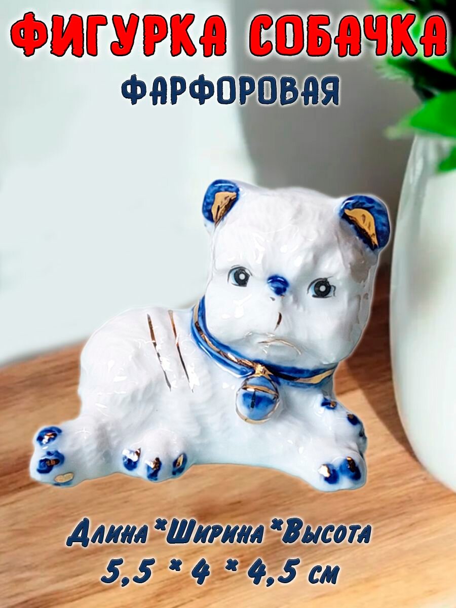 Фарфоровая фигурка талисман собака Мопс