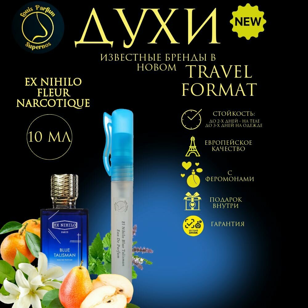 Духи Blue Talisman Ex Nichilo в новом тревэл формате - ручке