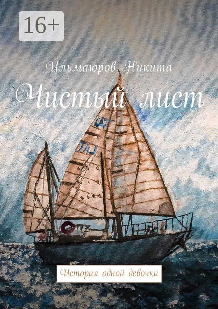 Чистый лист