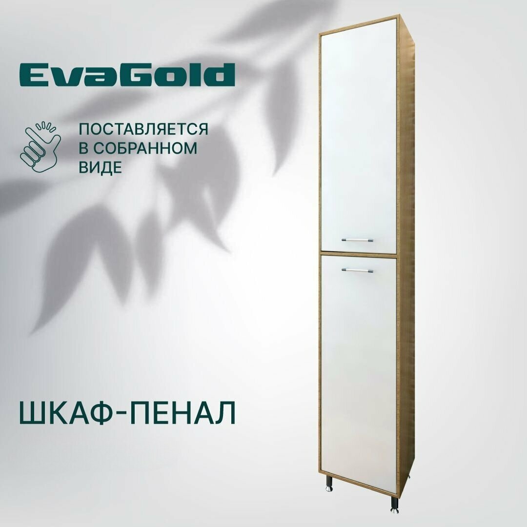 Шкаф для ванной EvaGold 35 см, модель ND26.11 белый напольный