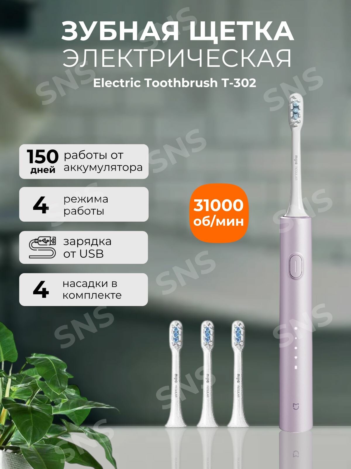 Электрическая зубная щетка Xiaomi Electric Toothbrush T302 Purple MES608