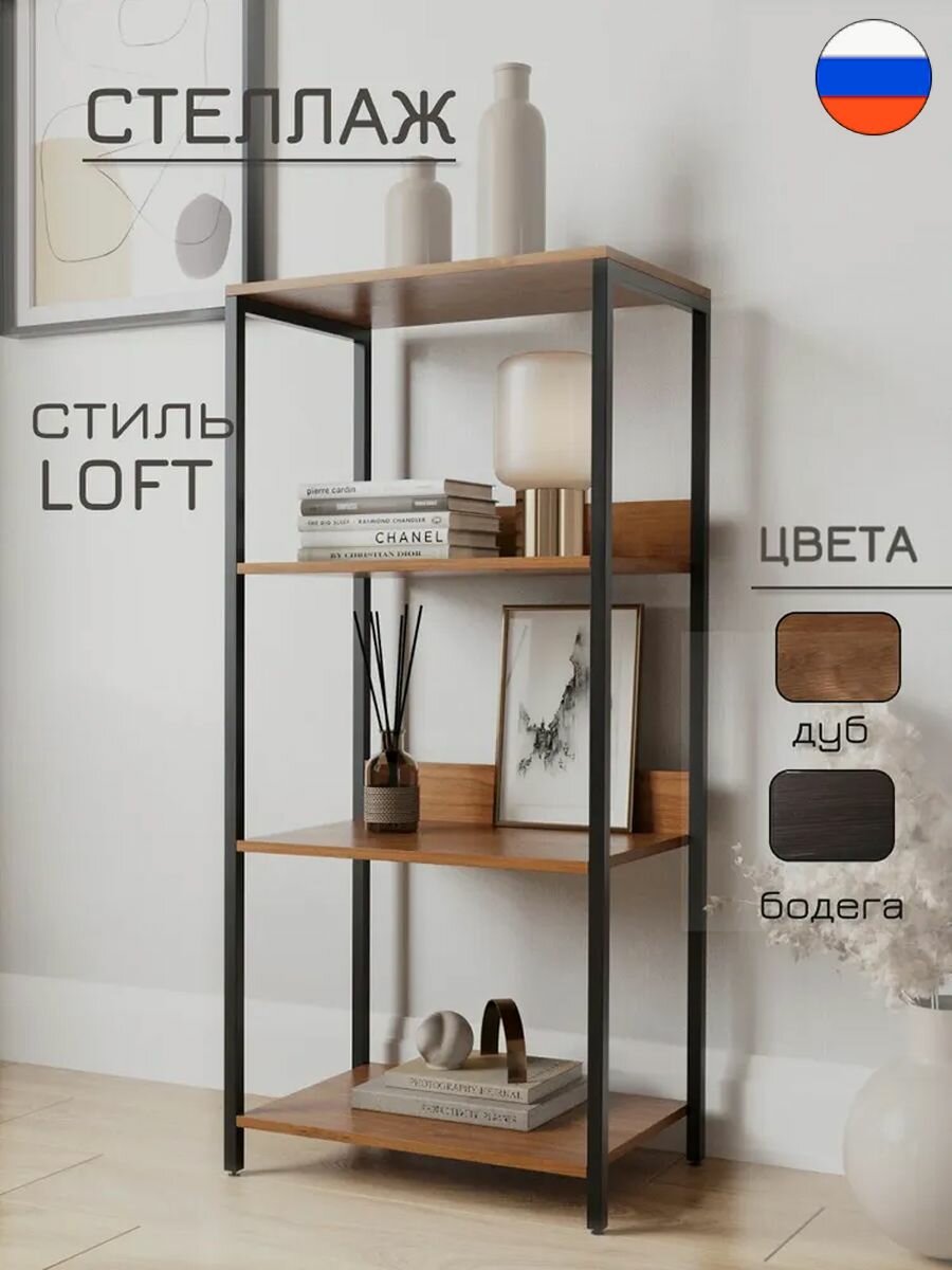 Стеллаж дуб крафт золотой 1170х560х350