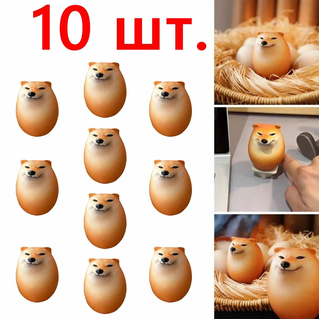 10 шт. Сиба Ину собака яйцо сквиши Игрушки для снятия стресса