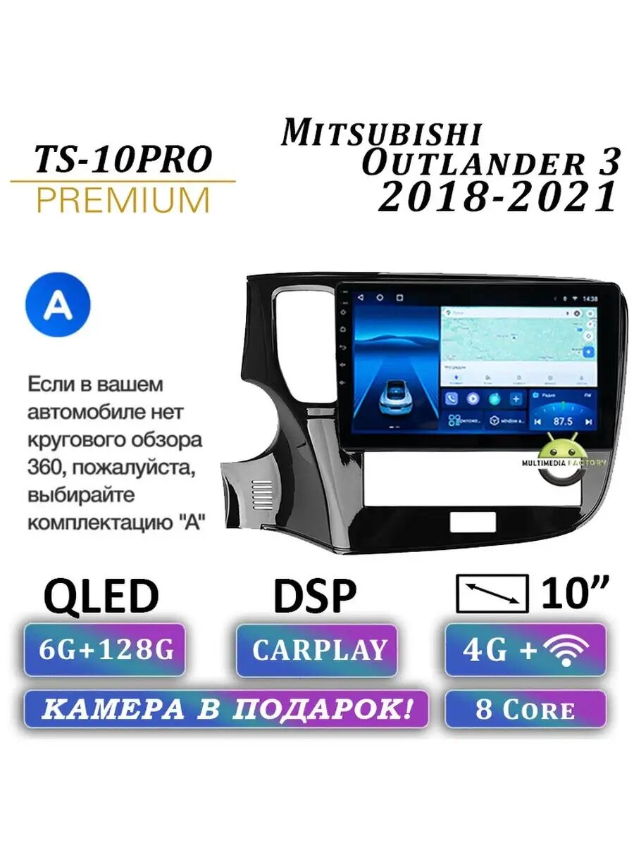 Магнитола TS10 PRO Mitsubishi Outlander 3 2018-2021 6+128Gb, Bluetooth, FM/AM, GPS