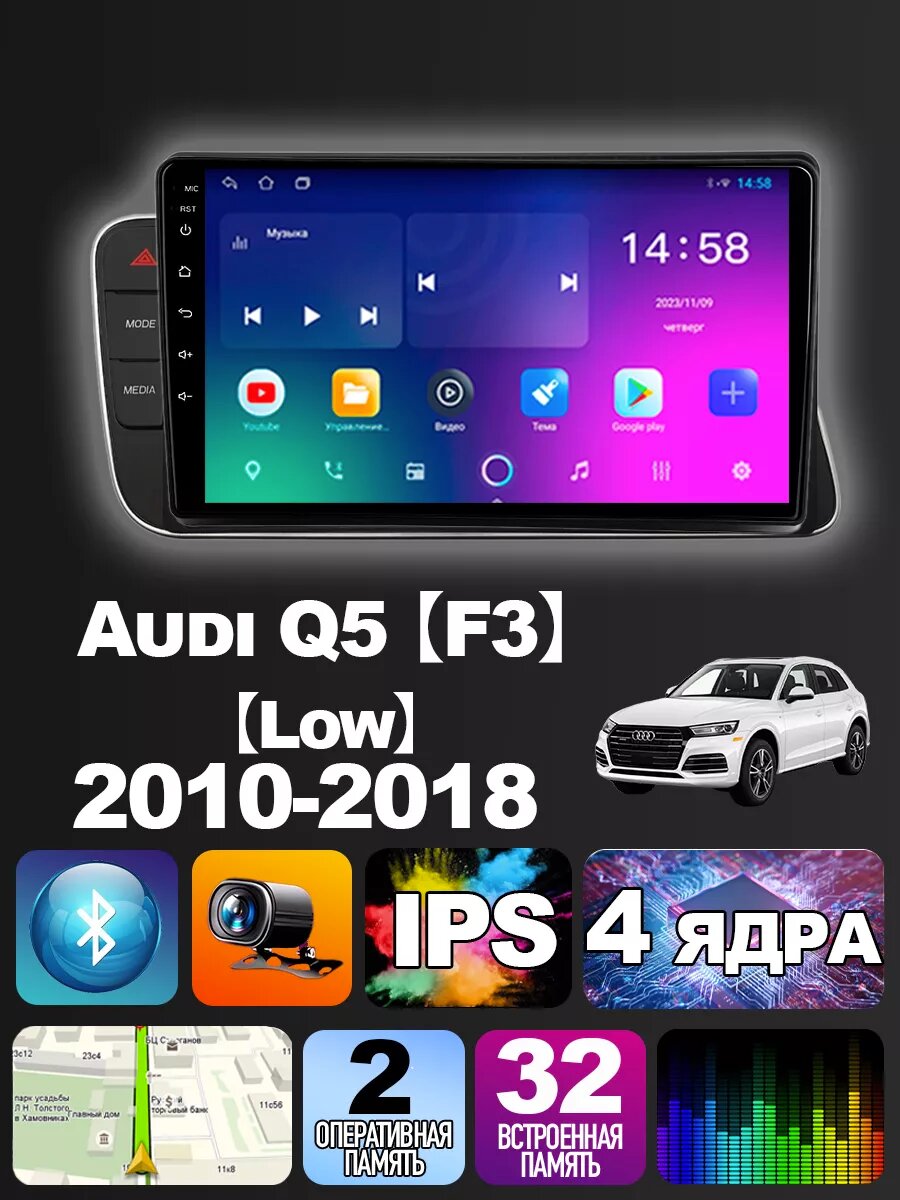Автомагнитола TS7 для Audi Q5 2010-2018 2+32Gb, Bluetooth, FM/AM, GPS
