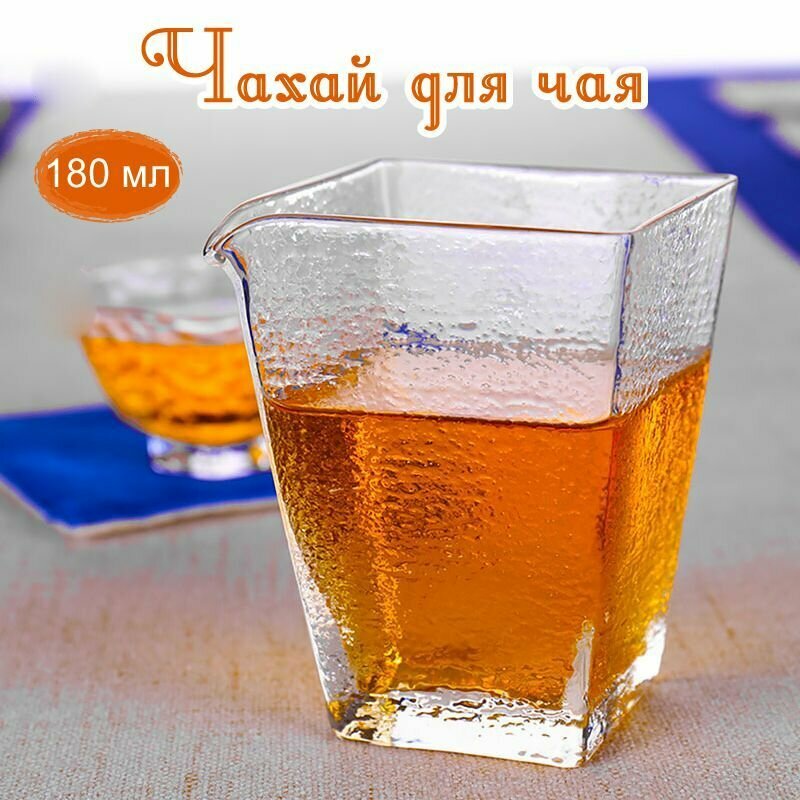 Чахай для чая Орхидея, стекло 300 мл, сливник для чайной церемонии