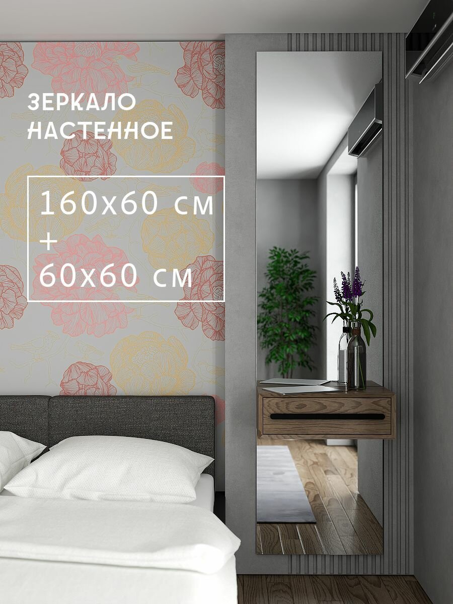 Зеркало прямоугольное настенное для подвесной консоли 220 х 60 см, в полный рост, дизайнерское, интерьерное, без рамы