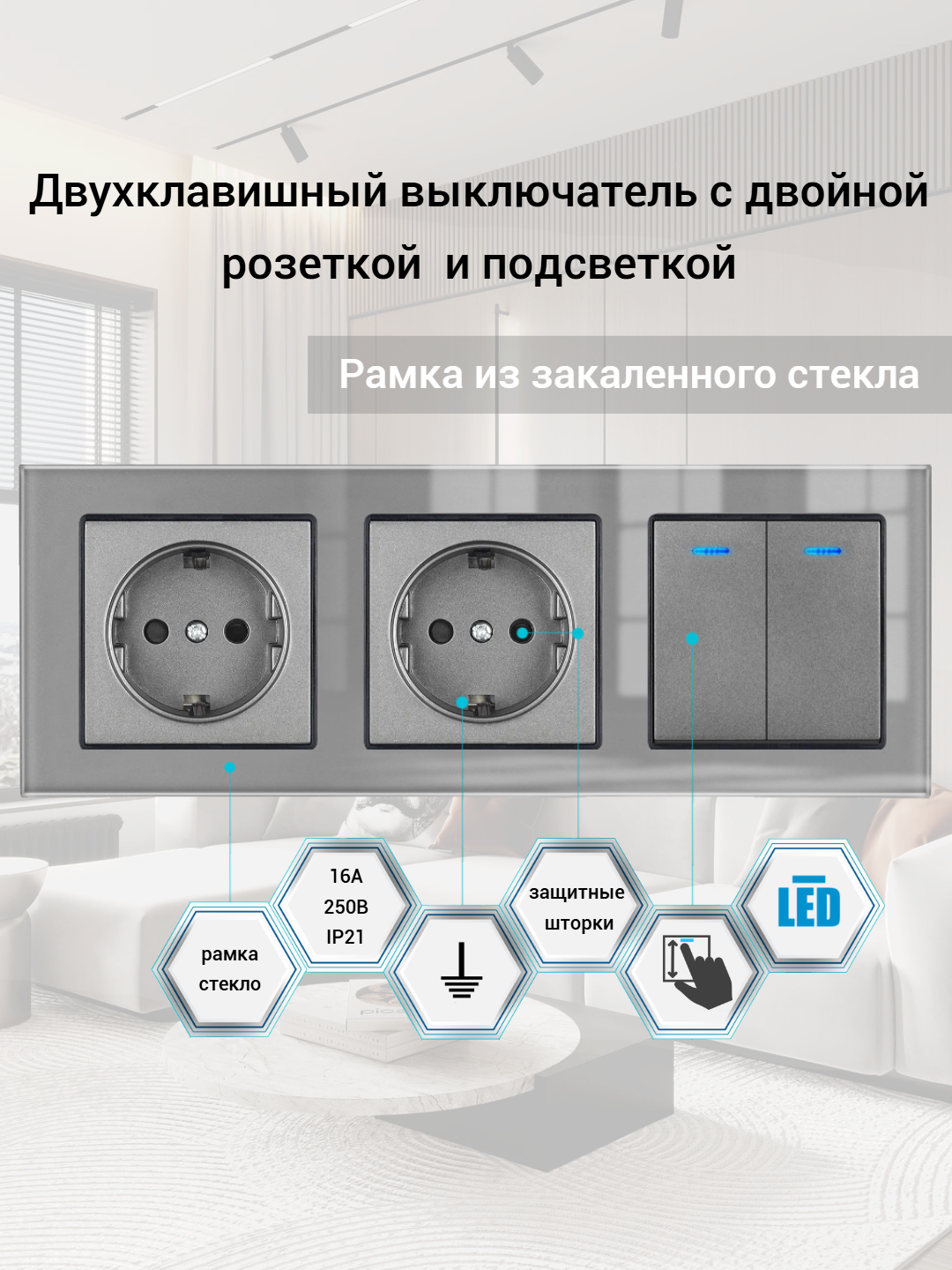 Двойная розетка с выключателем 2-клавишный с индикацией, рамка стекло, цвет серый.